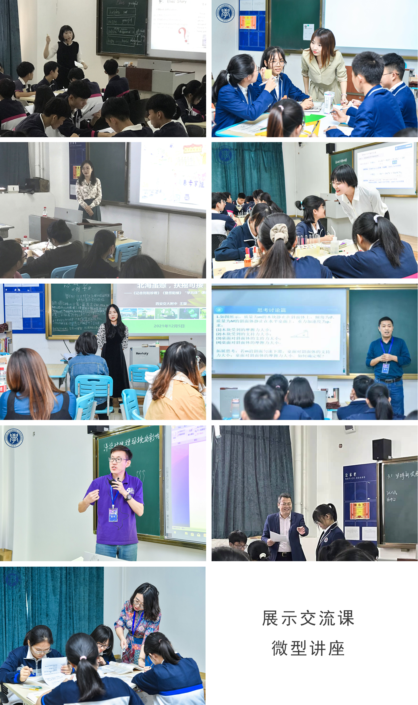 我校教师参加第五届学习共同体全国峰会 西安交通大学附属中学